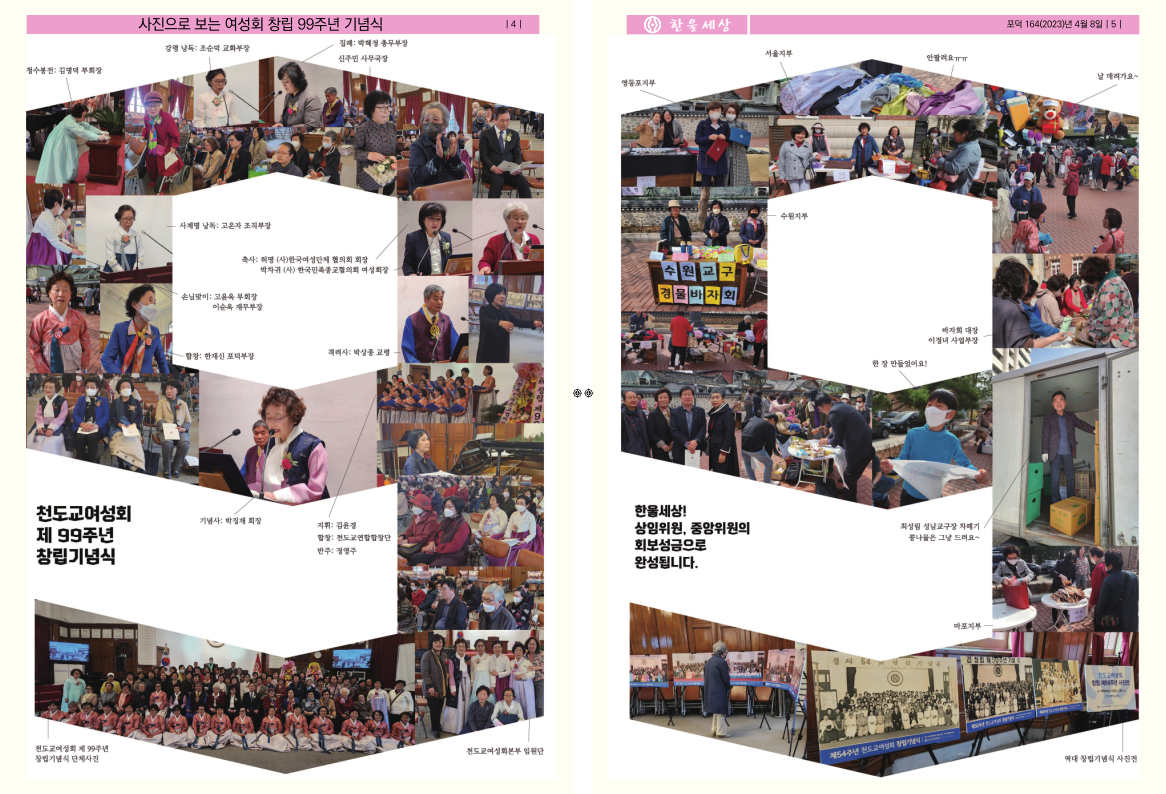 천도교 여성회, 이제 창립 100주년이 한 해 앞으로 > 뉴스 | 천도교신문